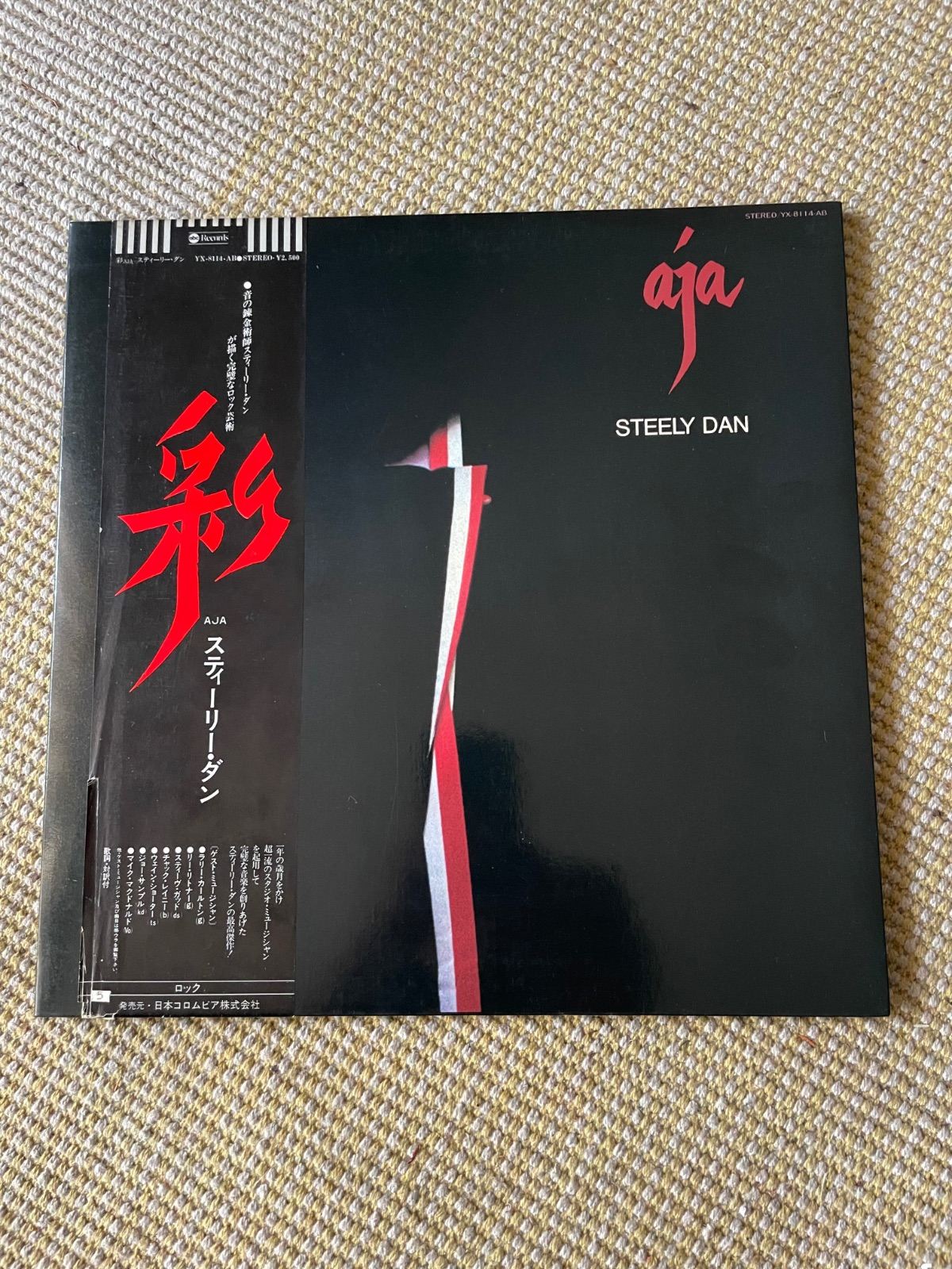 Steely Dan / Aja |﻿ Vinyl, CD, and Blu-ray